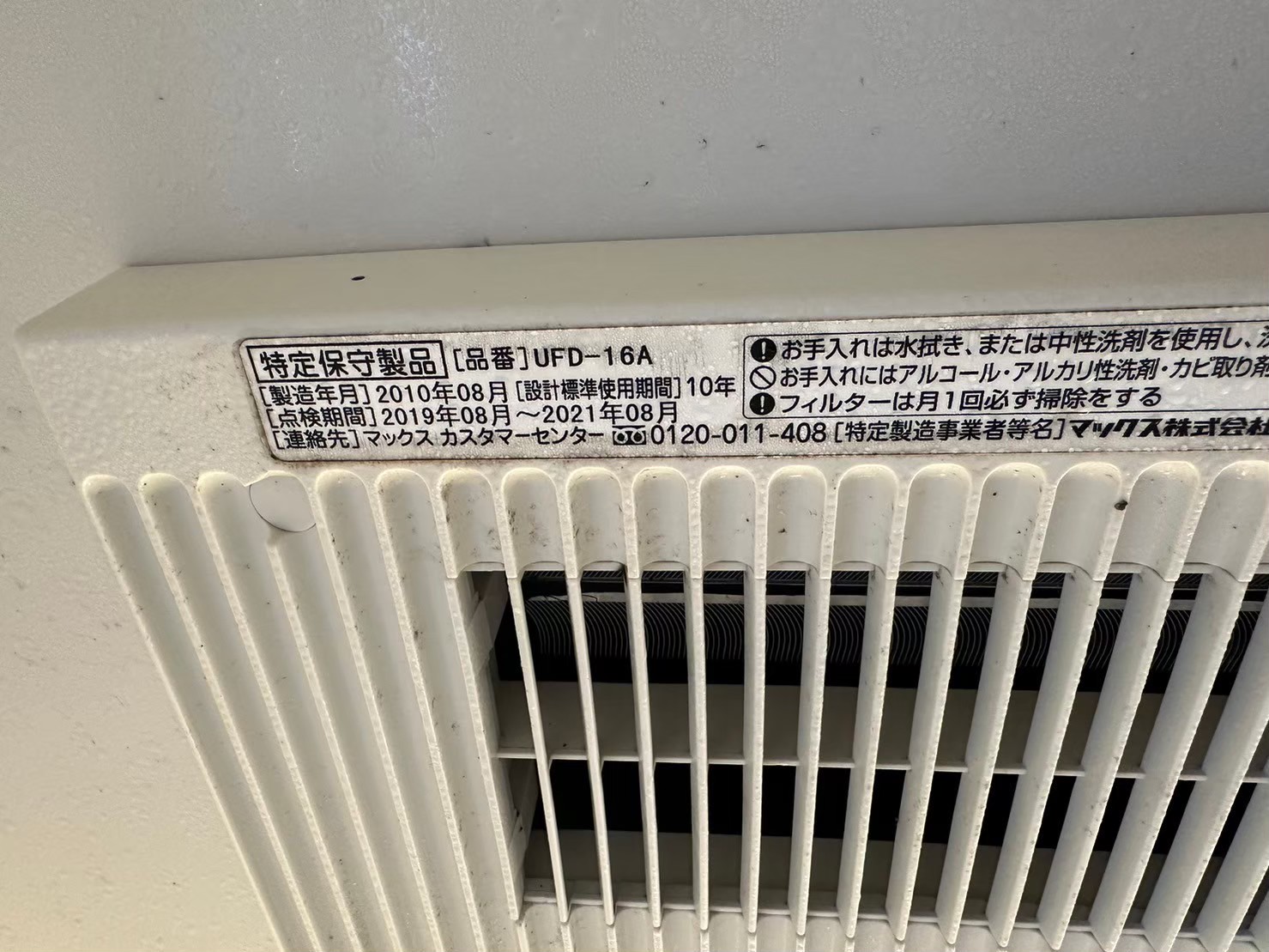 MAX浴室乾燥機「UFD-16A」が故障！後継品をDIYで取付け - わくわくもんだ